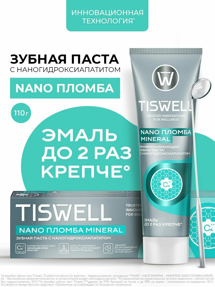 Зубная паста TISWELL с фтором и ксилитом от кариеса и налета, мятная реминерализирующая, 110 гр