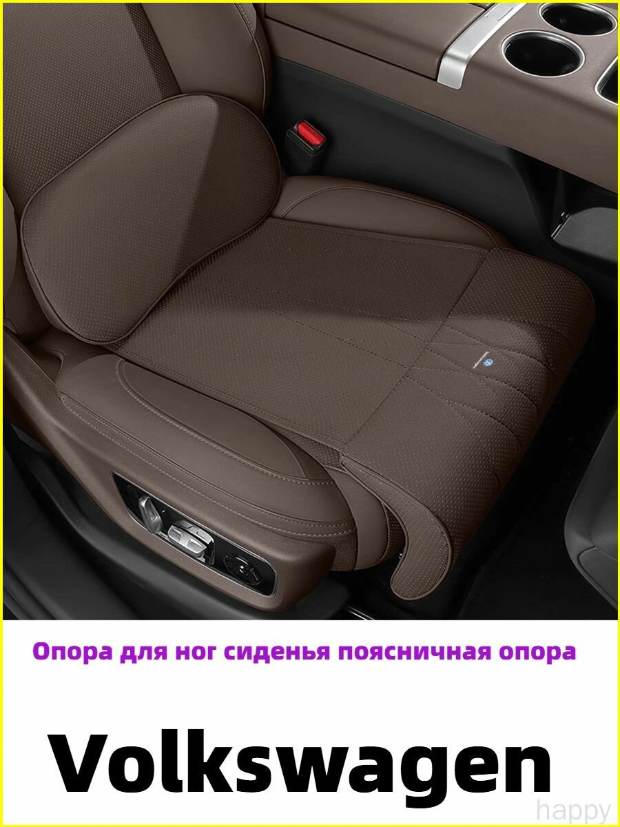 Накладка на элементы салона, Опора для ног сиденья поясничная опора, Volkswagen