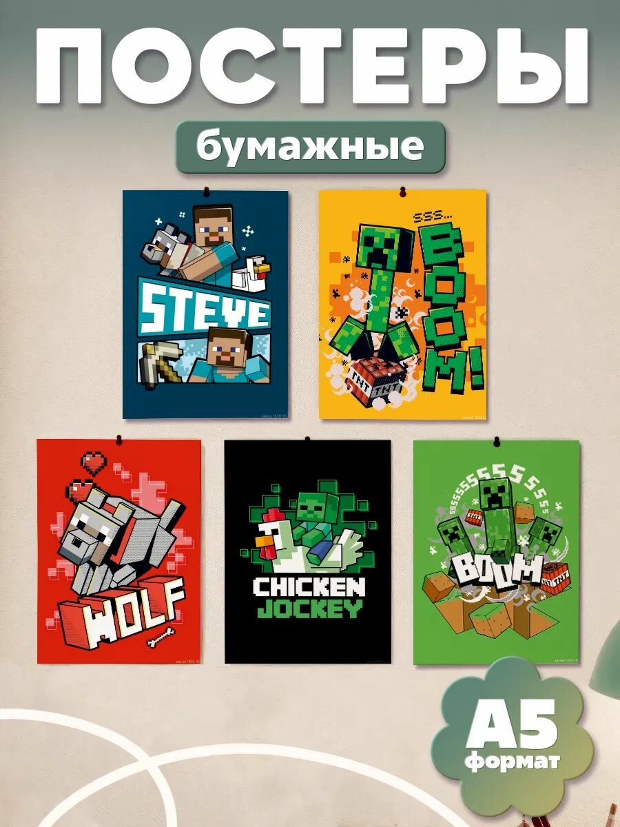 Постеры на стену для геймеров Майнкрафт Minecraft