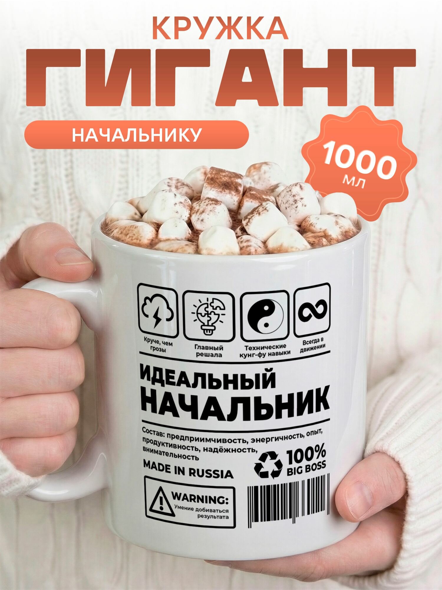 Большая кружка 1 литр начальнику