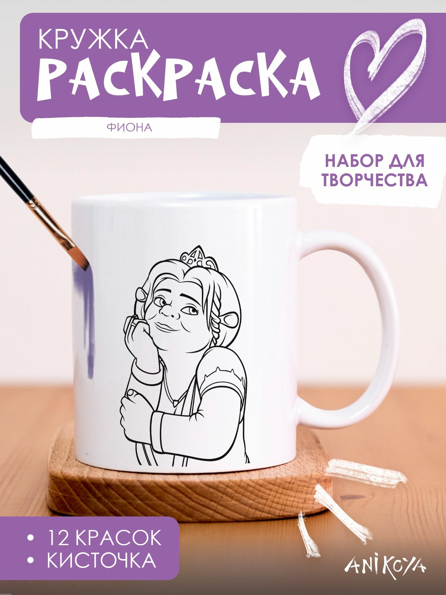 Набор для творчества Кружка раскраска Фиона из Шрека