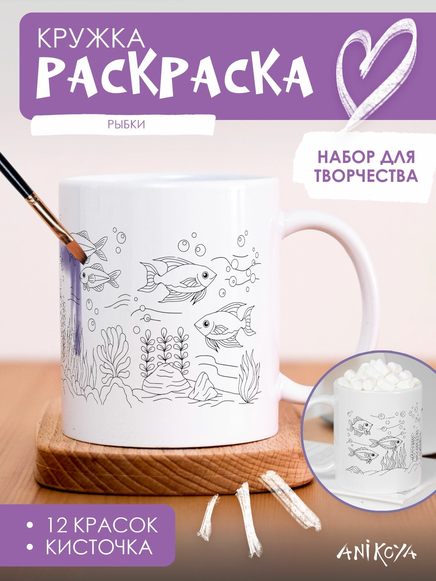 Набор для творчества Кружка раскраска рыбки