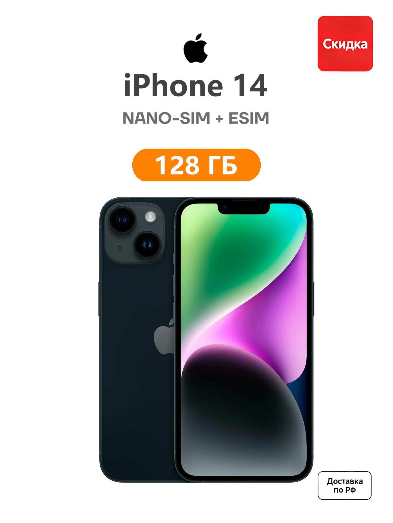 Смартфон Apple iPhone 14 черный, 6 ГБ, 128ГБ, экран 6.1", OLED, бесплатная доставка