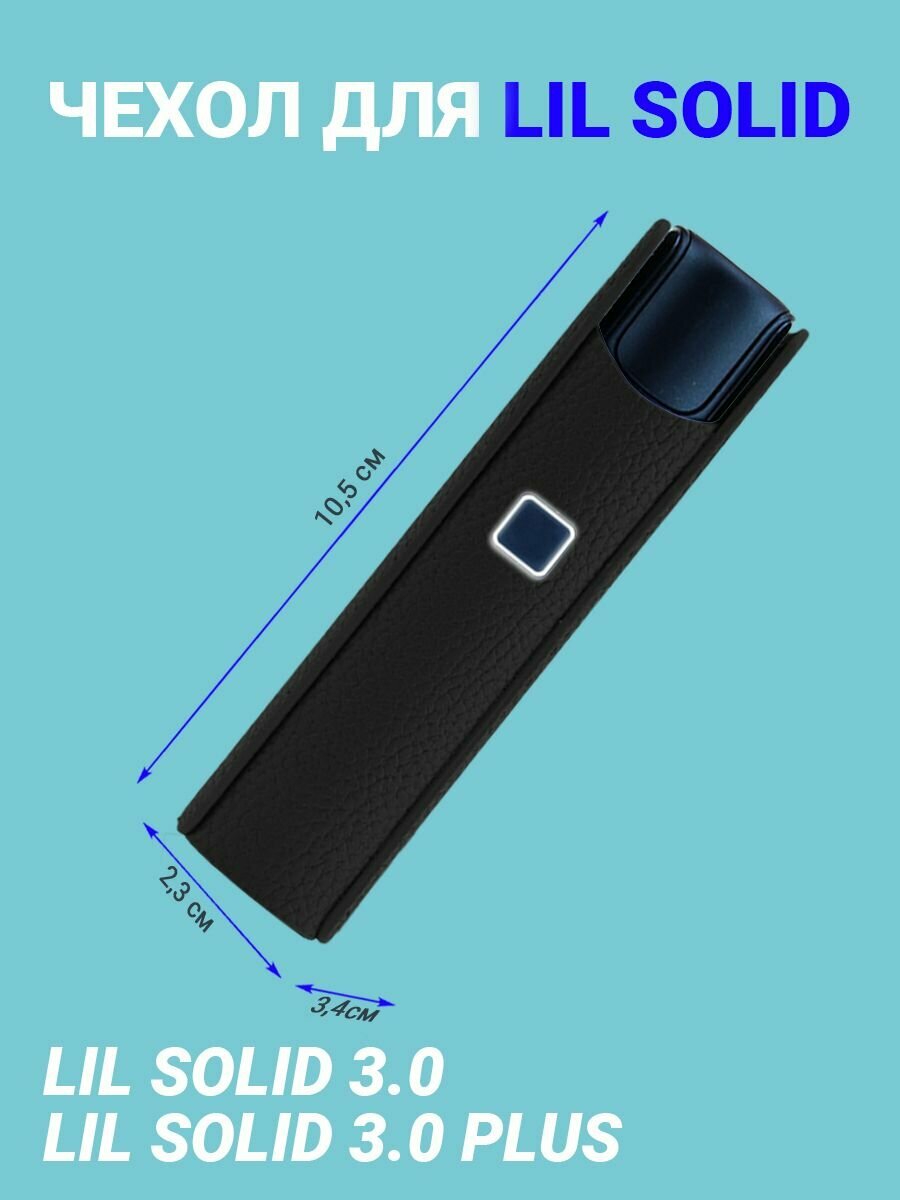 Чехол для LIL SOLID 3.0 — фото 1