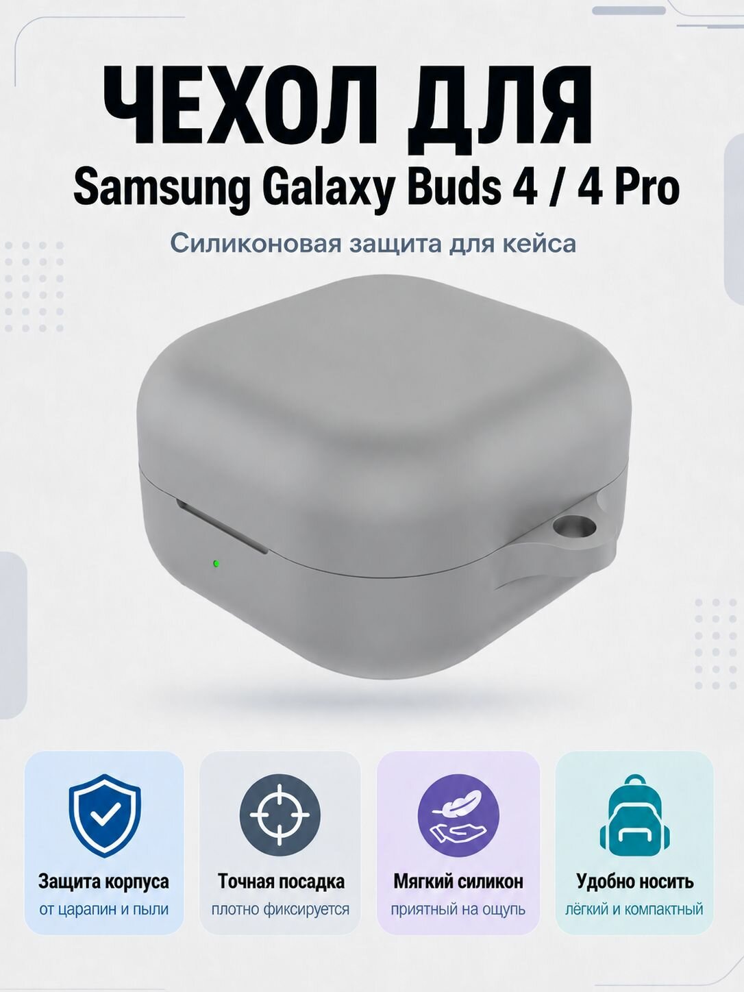 Чехол для наушников Samsung Galaxy Buds 4 / 4 Pro, силиконовый, противоударный, серый