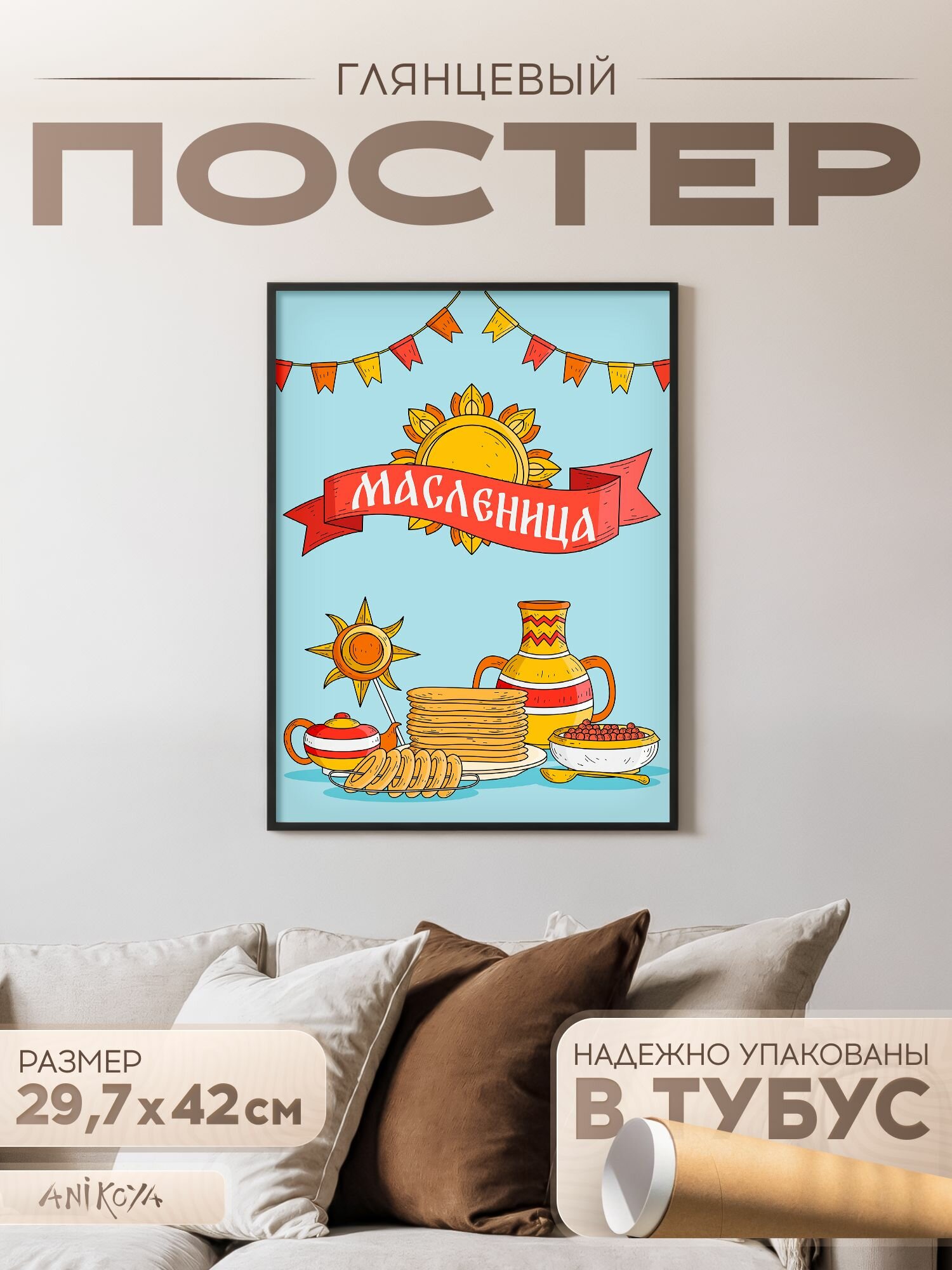 Постер на стену масленица