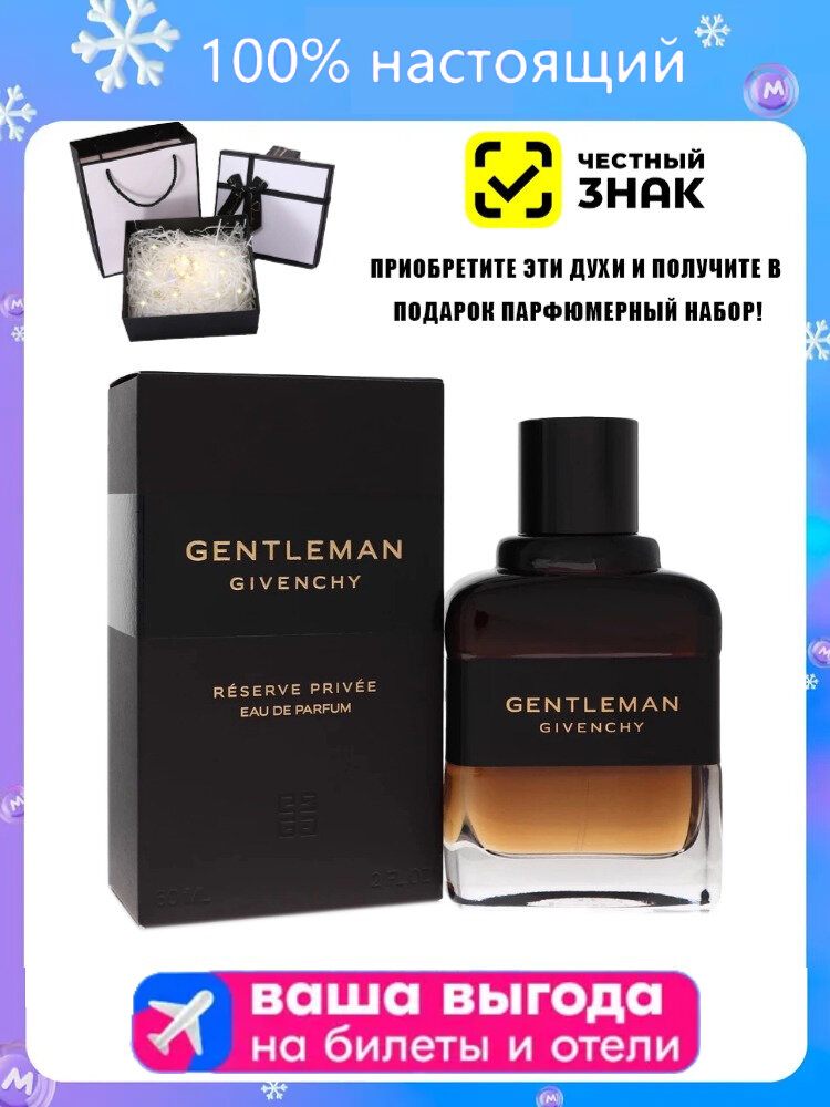Парфюмерная вода Gentleman Eau De Parfum Reserve Privee/ Парфюм Gentleman Eau De Parfum Reserve Privee