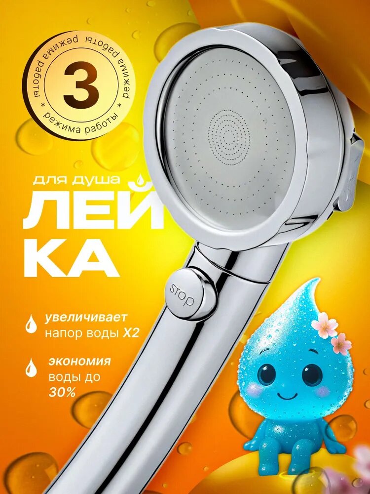 Лейка для душа, насадка для душа, массажная, кнопка STOP, 3 режима