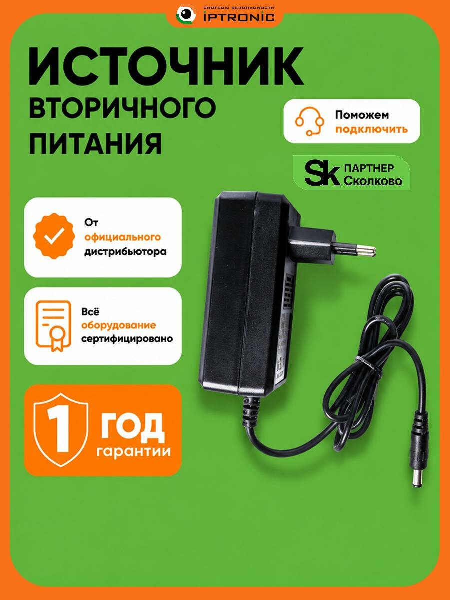 Источник вторичного питания до 12В IPTRONIC IPT-12/20