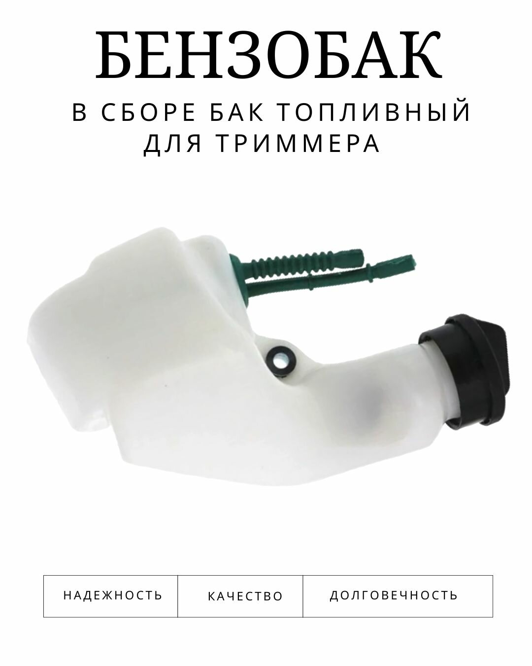 Бензобак триммера STIHL FS45