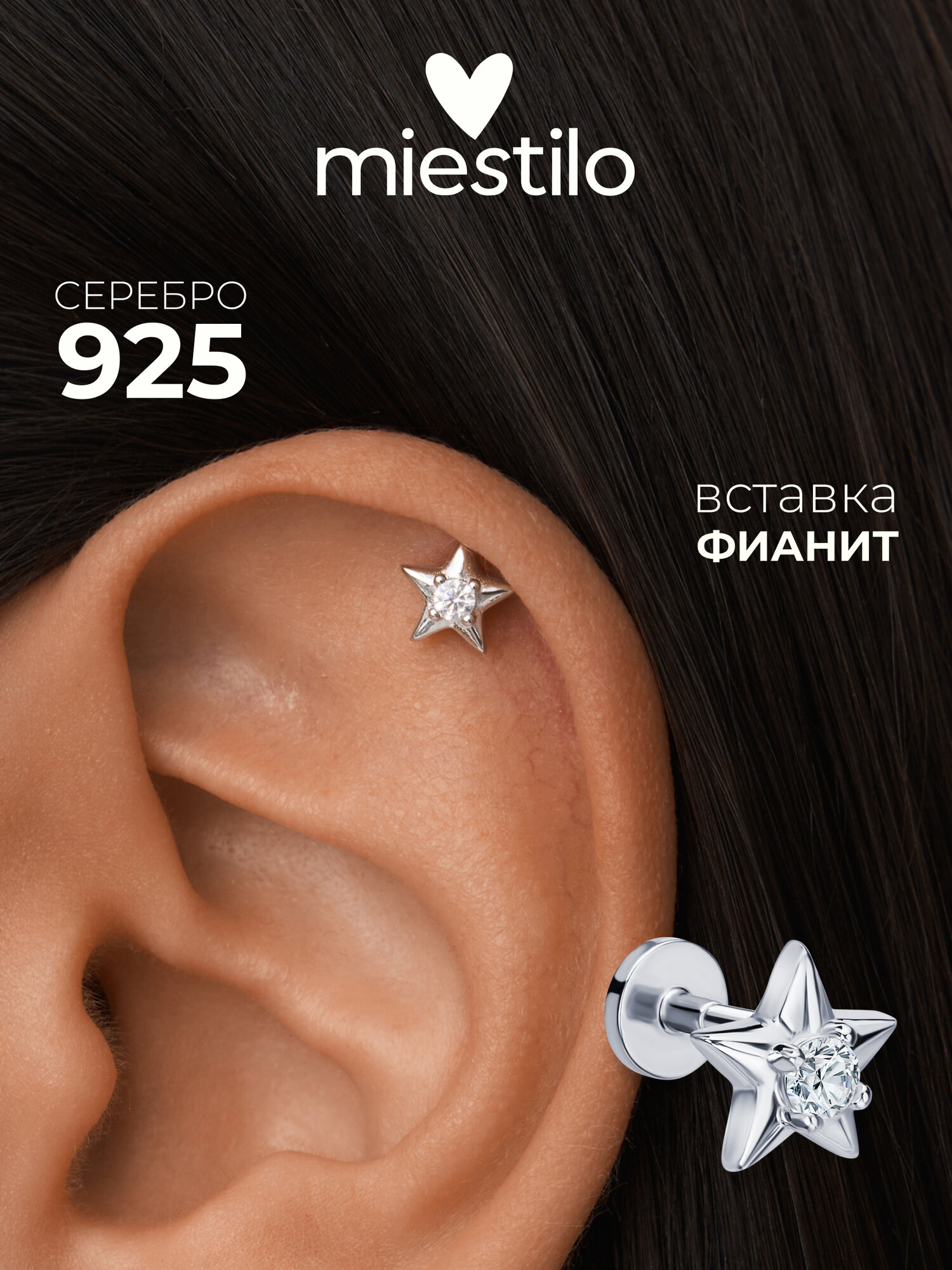 Пирсинг, серебро, 925 проба, родирование, фианит