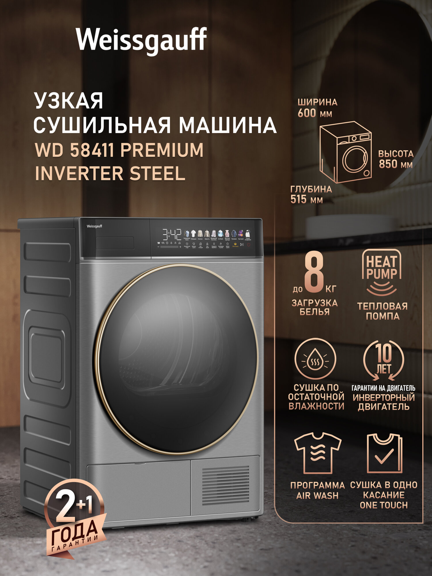 Сушильная машина с инвертором Weissgauff WD 58411 Premium Inverter Steel
