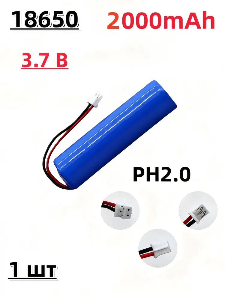 Аккумулятор 18650 3,7 В 3000 мАч с разъёмом PH2.0 Li-ion, для малогабаритной электроники и игрушек