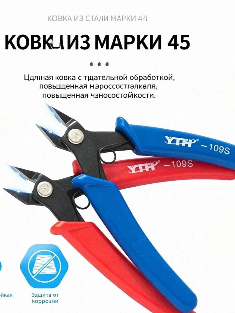Универсальные кусачки 109S для электроники и рукоделия