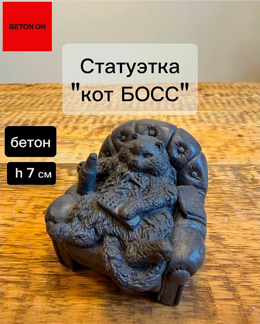 Статуэтка, сувенир "Кот Босс" , бетон, ручная работа, высота 7 см. Beton-ON