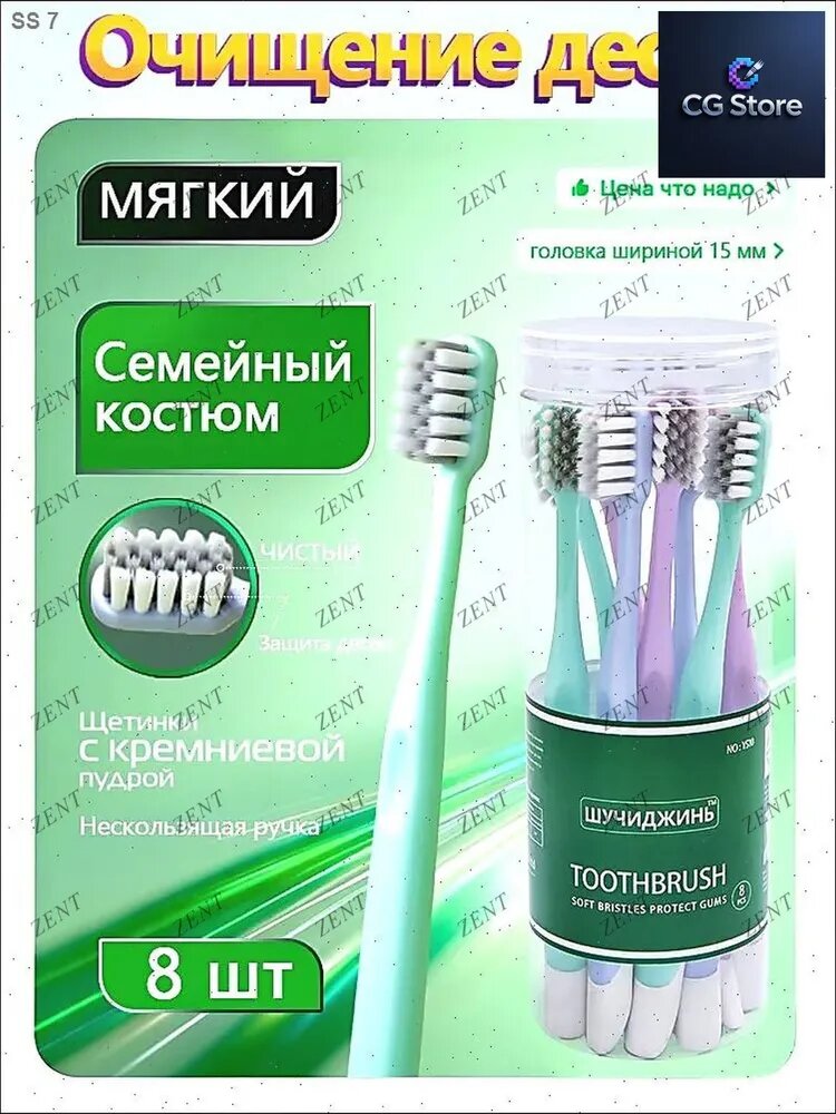 Семейный набор из 8 премиум щеток с мягкой щетиной в упаковке