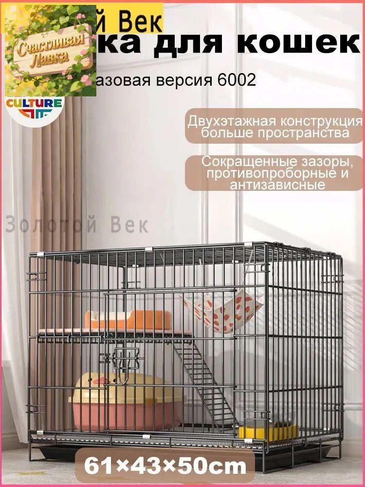Клетка для кошек, с поддоном и лотками с сеткой