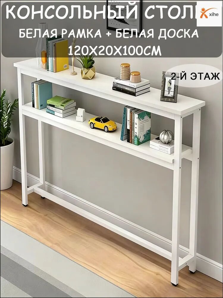 Консоль, 120х20х100 см