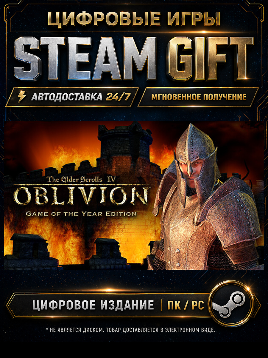 Игра Oblivion Game of the Year Deluxe | STEAM GIFT | автоматическая выдача | | Страны СНГ (Кроме РФ/РБ)