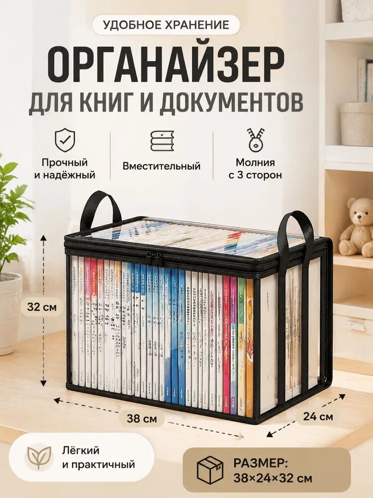 Коробка для хранения длина 38 см, ширина 24 см, высота 32 см, 1 шт, пвх (поливинилхлорид), прозрачный