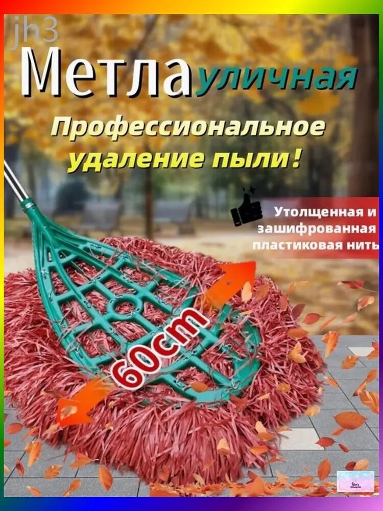 Метла