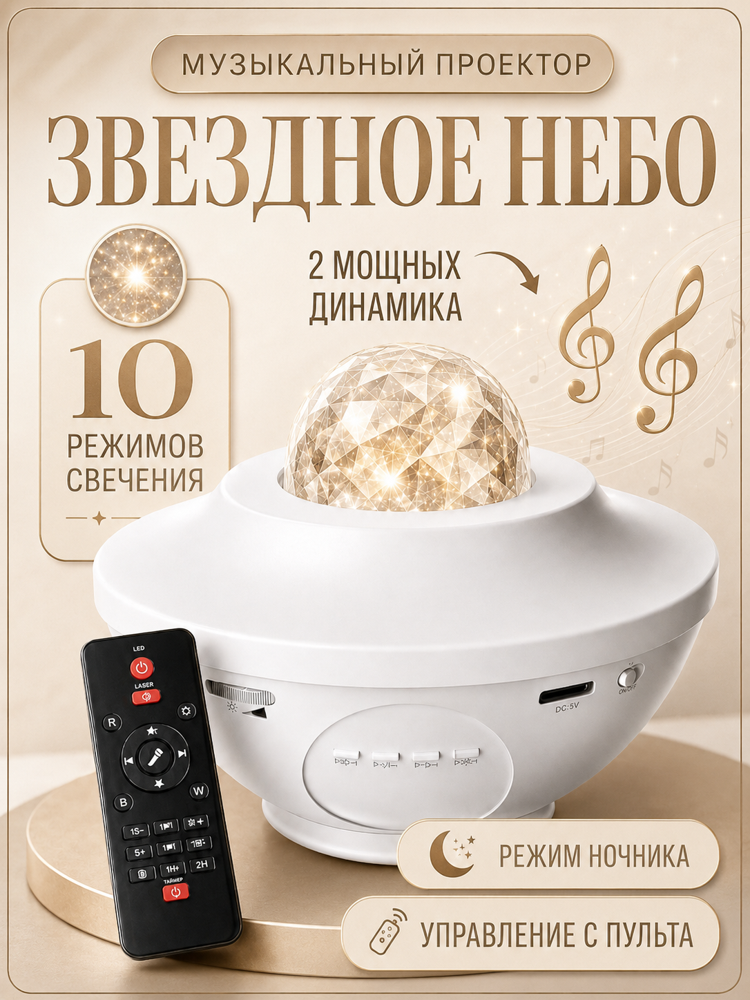 Ночник проектор Звездное Небо, Музыкальный проектор ночник, Пульт ДУ в комплекте, Белый