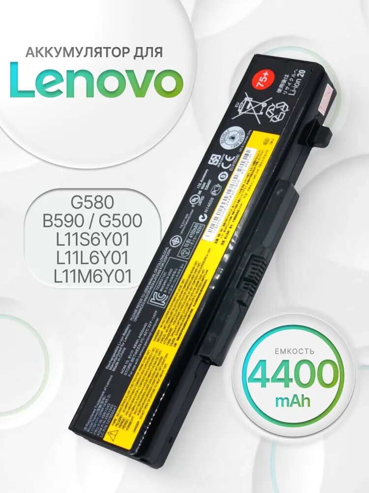 Аккумулятор Lenovo (75+) L11S6Y01, L11L6Y01, L11M6Y01, IdeaPad G580, B590, G500, G700