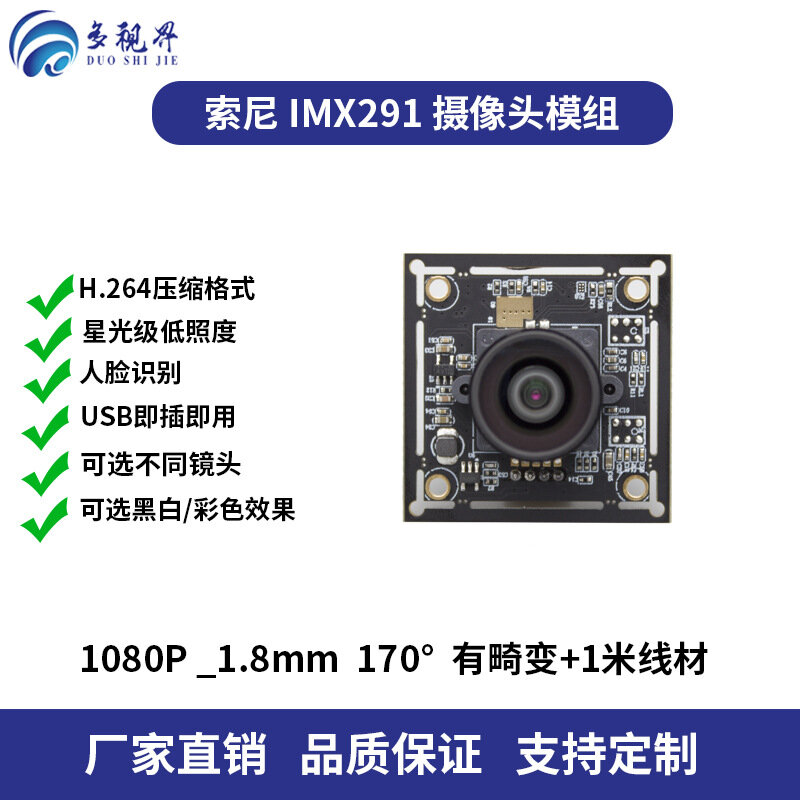 USB-камера модуль 1080p с чипом IMX291, 1.8 мм объектив, 170° угол обзора, с искажением, низколюминесцентная