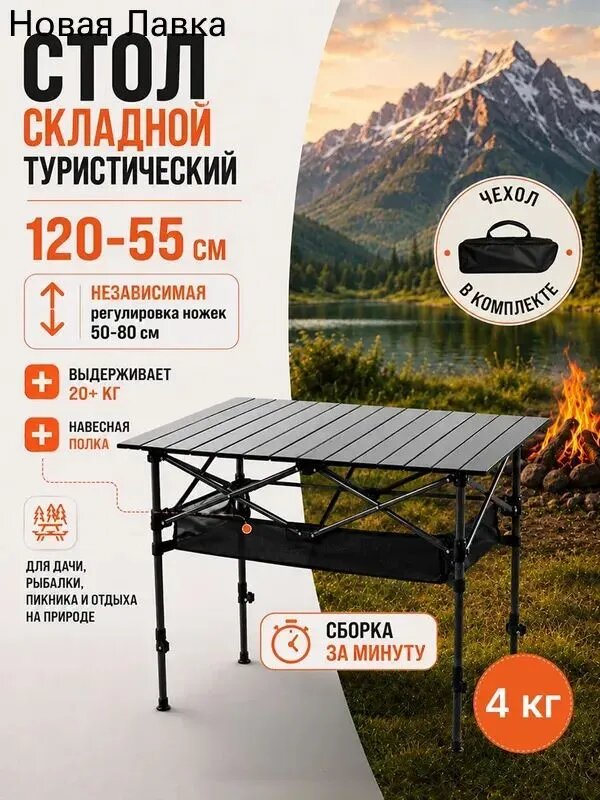 Стол складной туристический3.5 кг