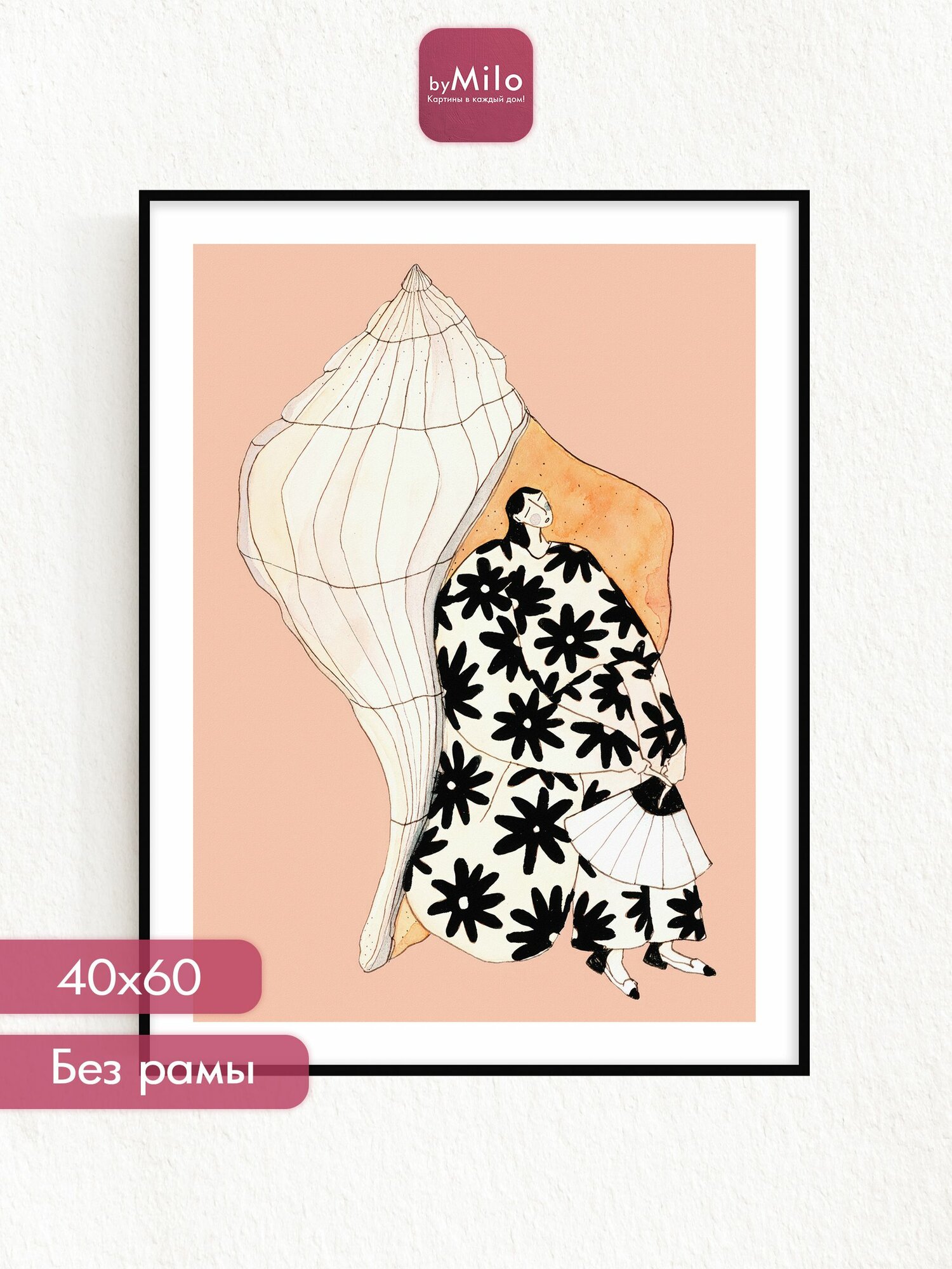 Постер на стену "Seashell Sounds", 40х60см
