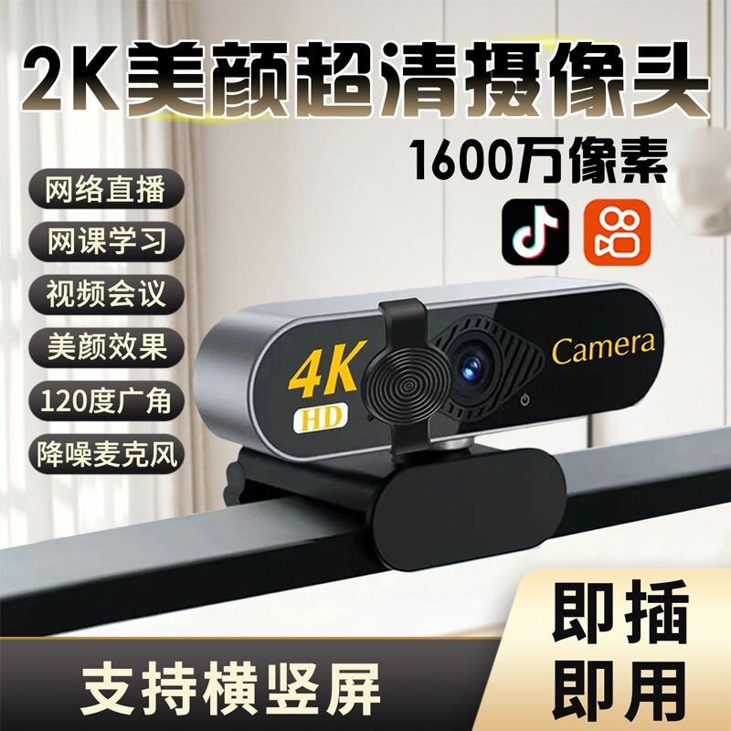 2K HD USB-Вебкамера с 16 МП, Подключай и Используй, Без Штатива, Горизонтальное Размещение на Экране для Стриминга и