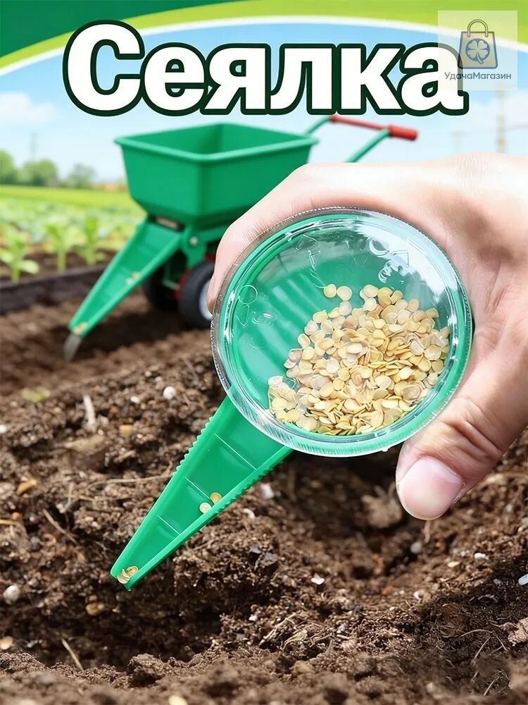 Разбрасыватель, сеялка