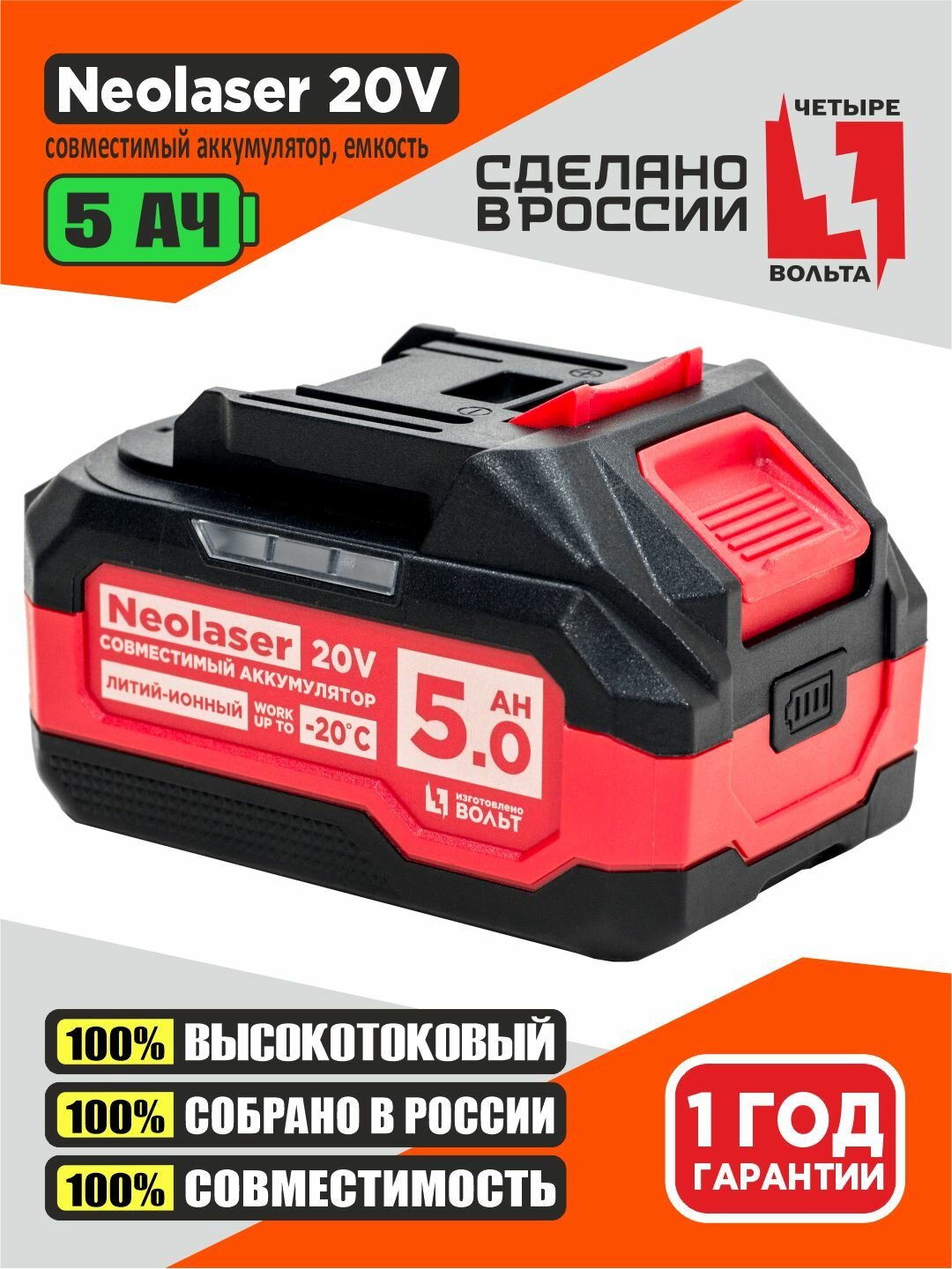 Аккумулятор 5ач к Neolaser 20V (Неолазер 20в) ударопрочный, гарантия 1 год