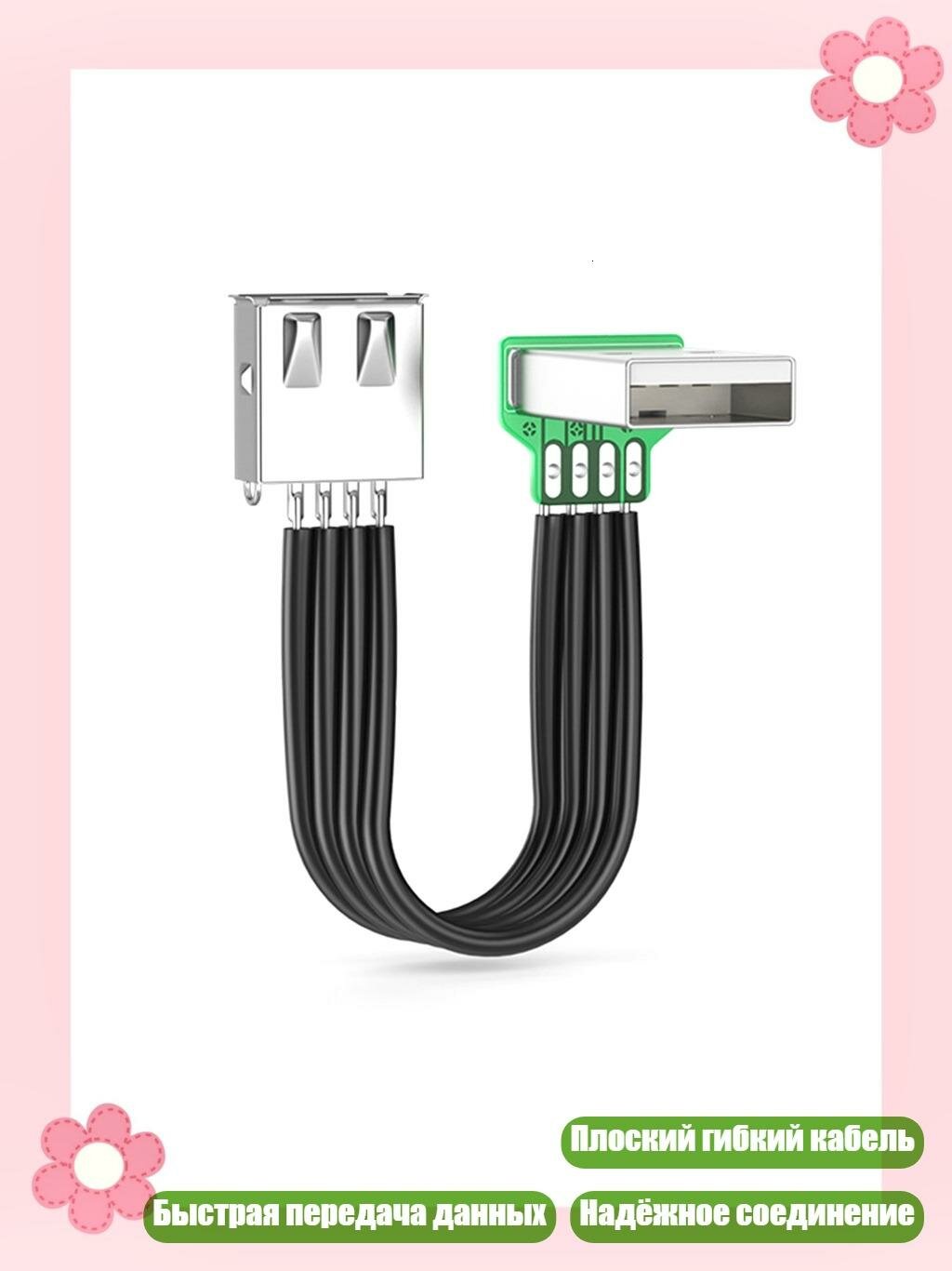 USB-кабель 2.0 FPC для кардридера, 15cm - Up