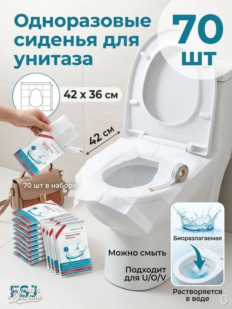 Покрытие на сиденье унитаза, 10 шт.