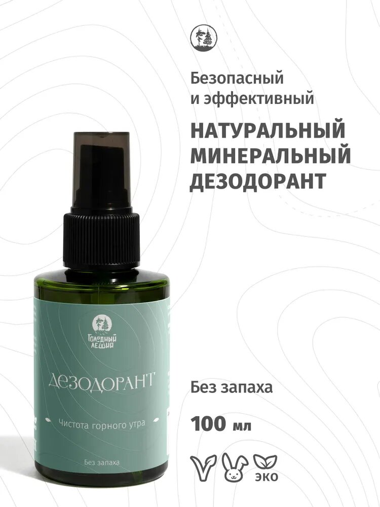 Дезодорант "Чистота горного утра" без запаха 100мл
