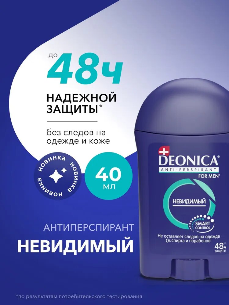 Дезодорант антиперспирант мужской твердый стик Deonica for men Невидимый 40 мл
