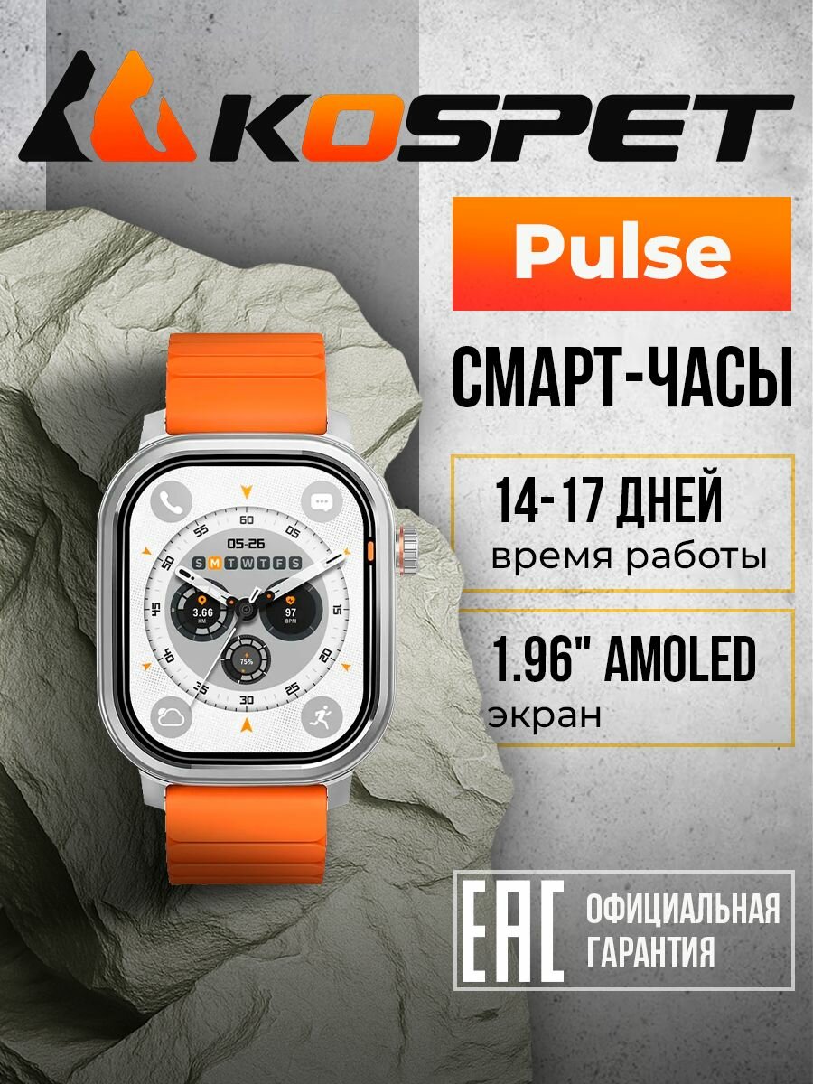 Умные часы Kospet Pulse Icy Silver