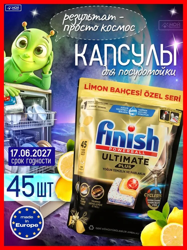 Капсулы для посудомоечной машины Finish Powerball Ultimate Plus All in 1 Lemon бесфосфатное средство (для ПММ) для чистки и мытья посуды Финиш Ультимэйт Плюс с ароматом лимона, 45 шт пакет, Польша