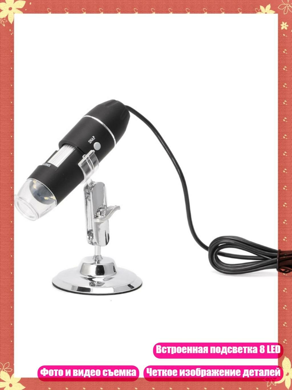 USB-цифровой микроскоп 1600X с 8 светодиодами и подставкой