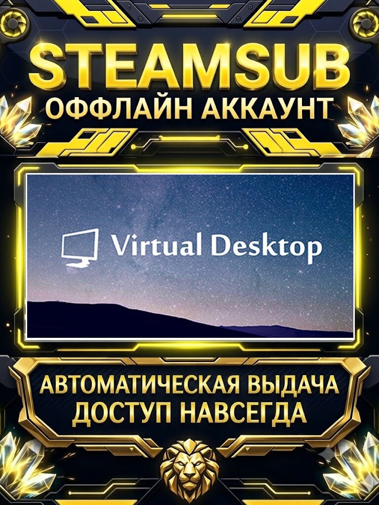 VIRTUAL DESKTOP CLASSIC игра на аккаунте для ПК с OFF активацией для Steam (PC) РФ + СНГ