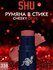 Румяна в стике CHEEKY DEVIL - 358
