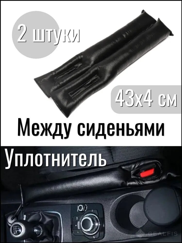 Уплотнитель автомобильный