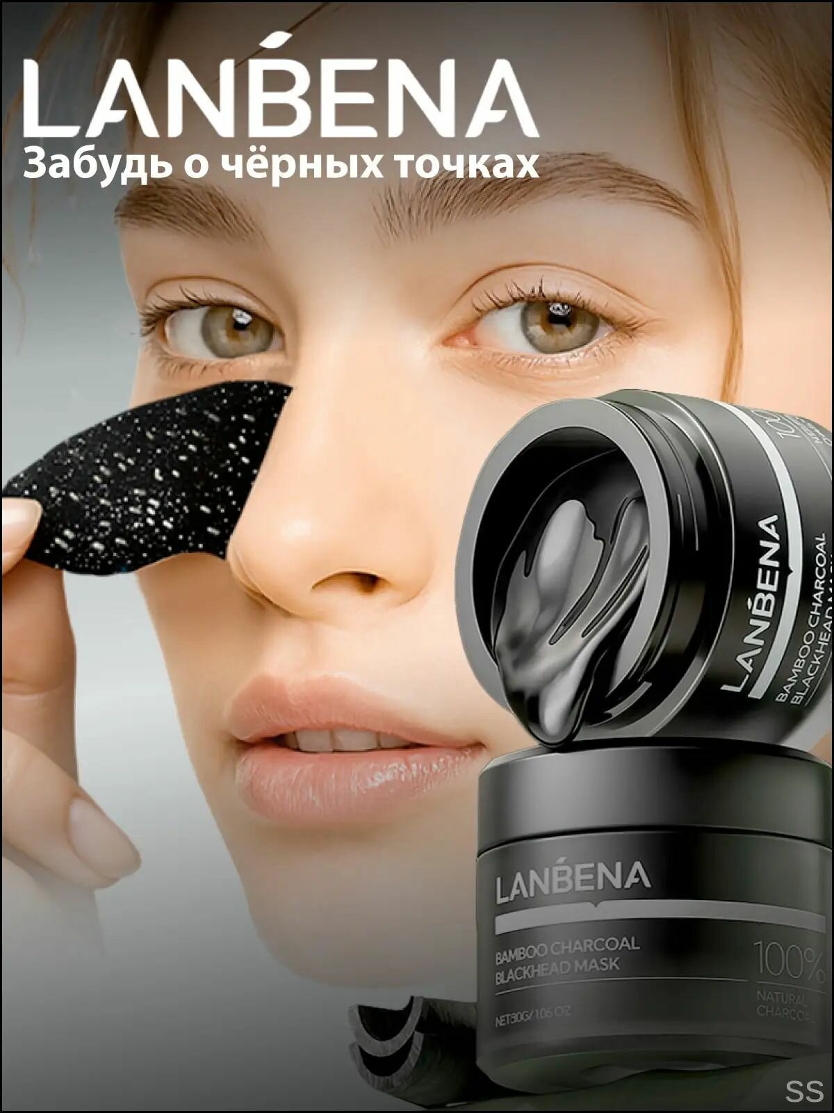 LANBENA / Маска от черных точек для лица с бамбуковым углем / черная blackhead remover mask для сужения и очищения пор + полоски