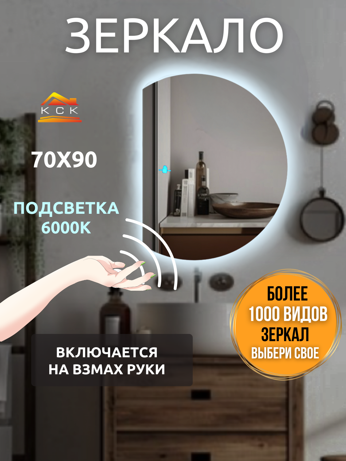 Зеркало для ванной интерьерное с подсветкой 6000 K (холодный свет) полукруг (срез слева) с бесконтактным управлением взмахом руки