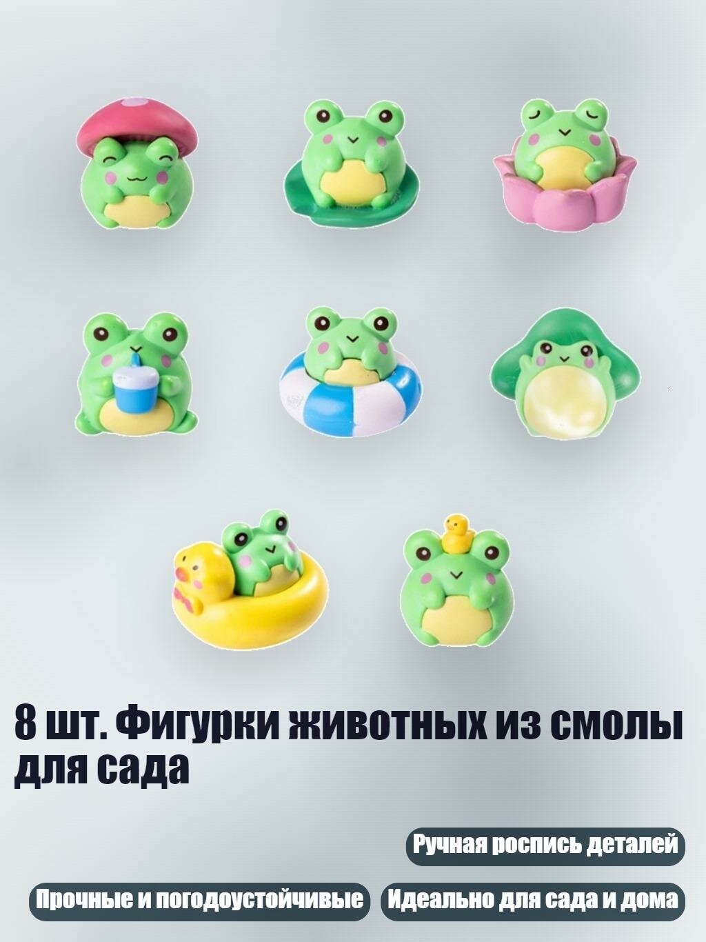 8 шт. Фигурки животных из смолы для сада, 8