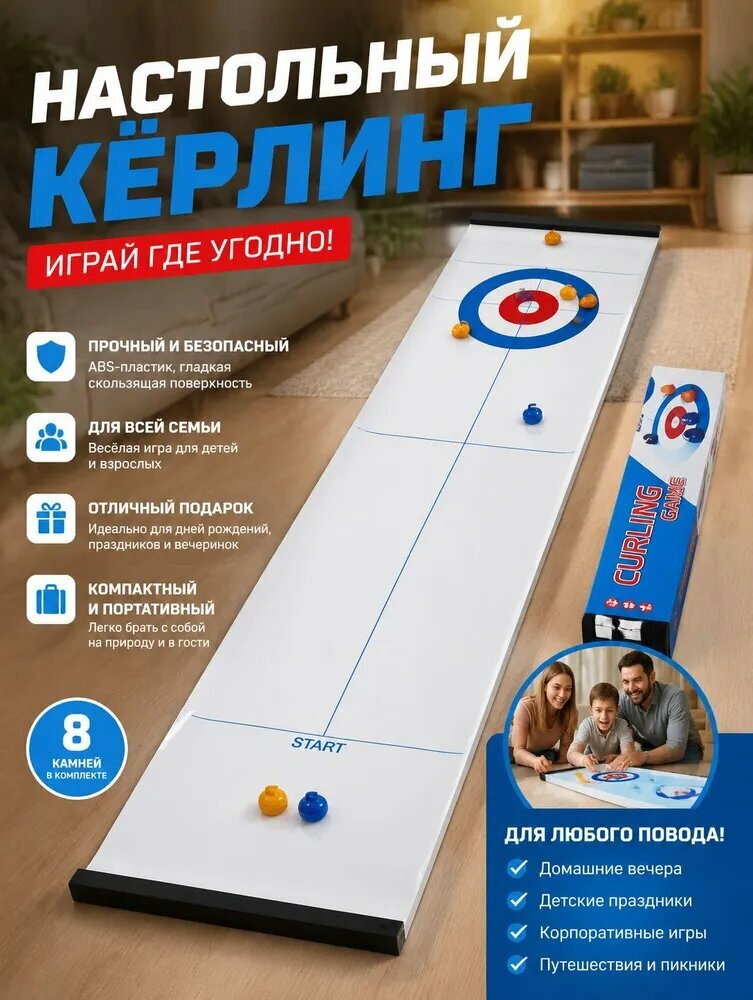 Настольный кёрлинг, портативный, съёмная магнитная планка, 8 шаров, 120×28 см