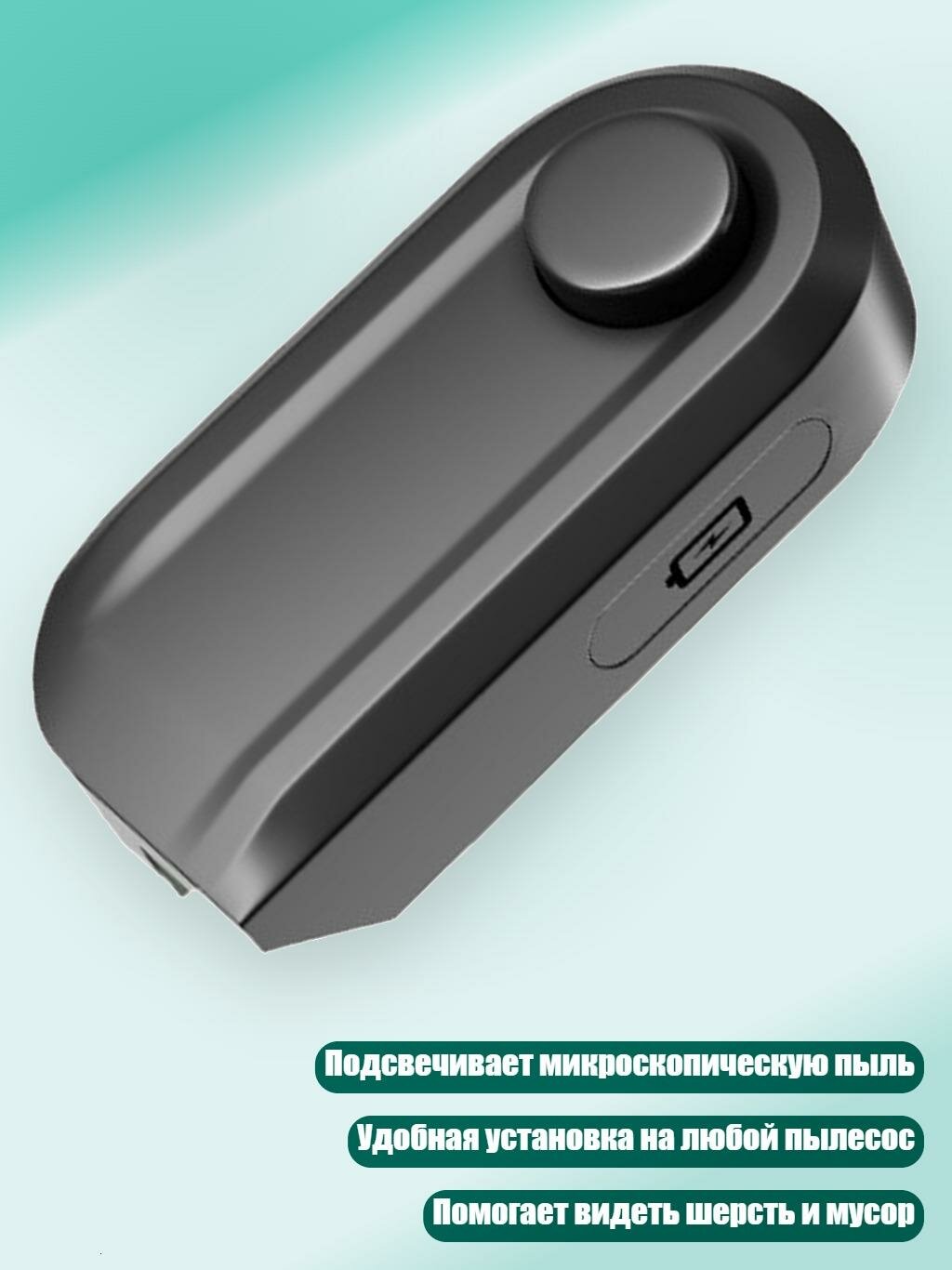 Пылесос аккумуляторный с LED-индикатором пыли