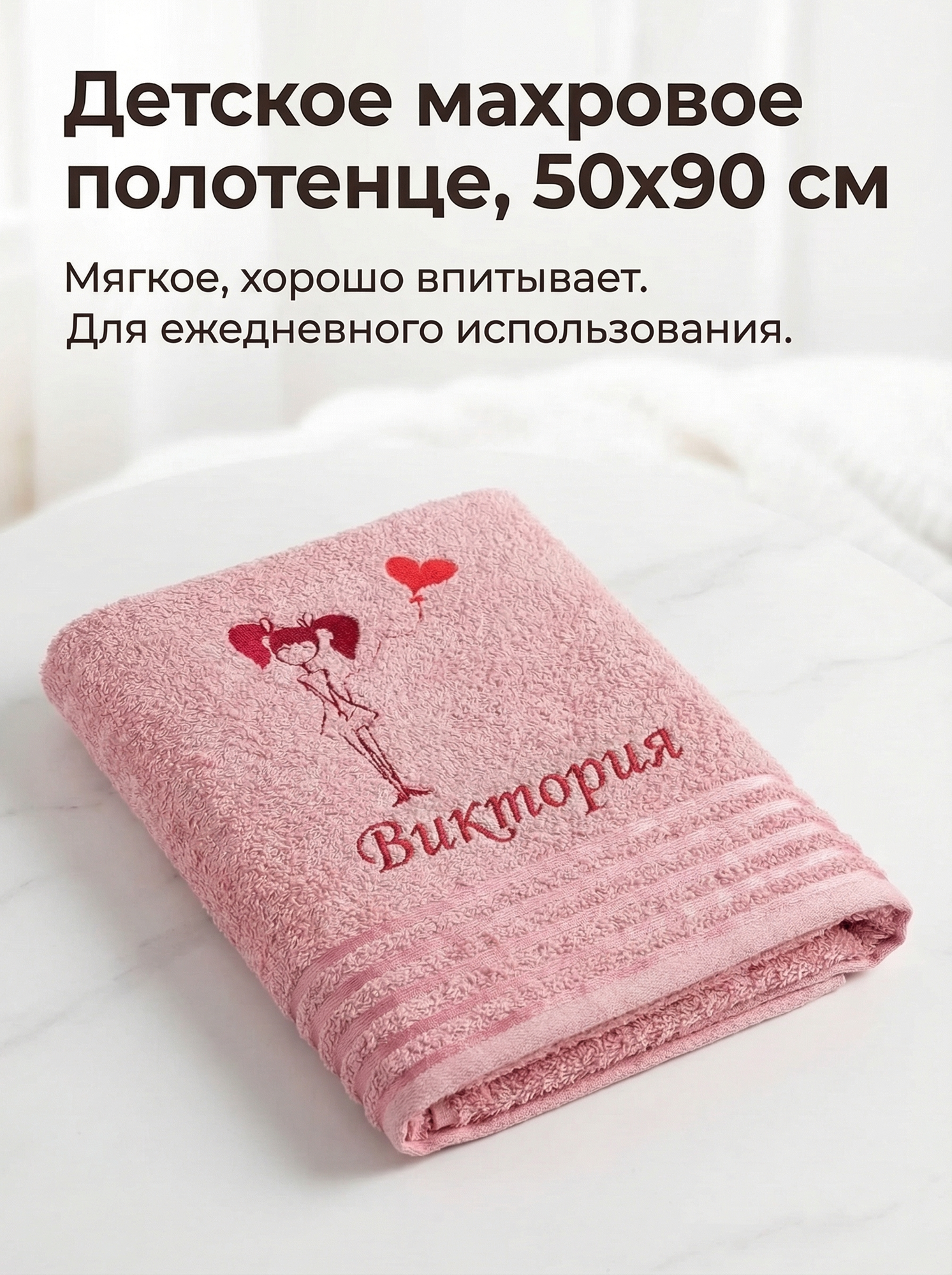 Полотенце махровое BIO-TEXTILES с вышивкой «Виктория», размер 50х90, розовый, полоса с бордюром, 100% хлопок, банное