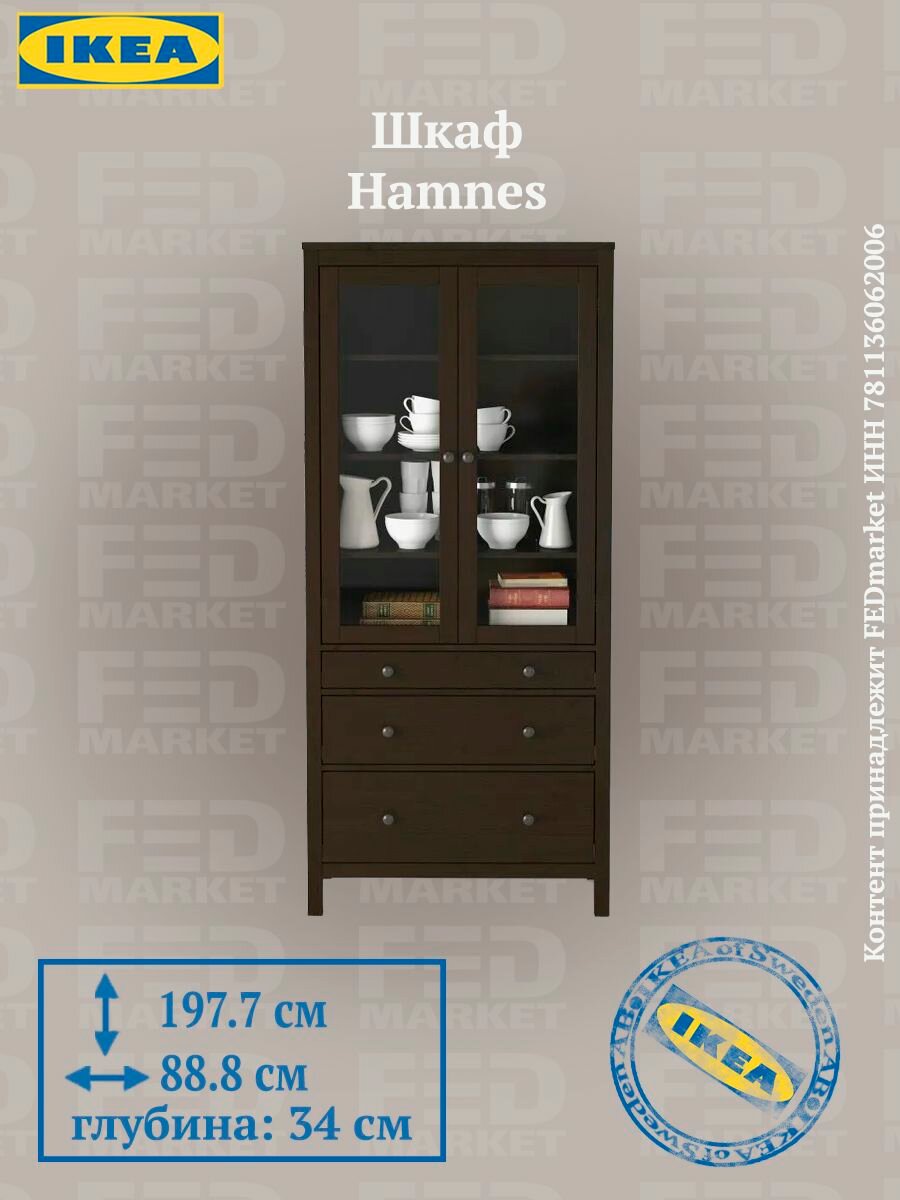 Шкаф IKEA Hamnes (икеа Хэмнес), шкаф-витрина